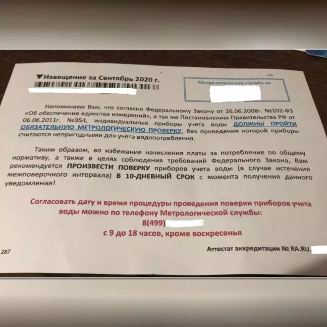 Як переконатися, що повірку лічильників пропонують не шахраї 835047_2